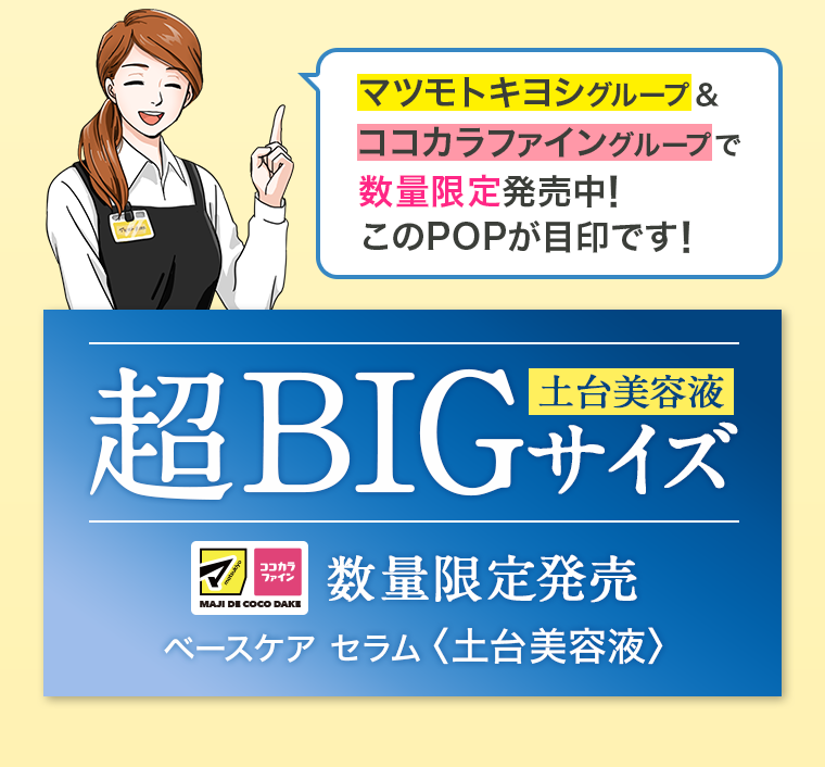 【4日間限定！マツキヨポイント20倍】ソフィーナiPの土台美容液から「超BIGサイズ」登場。 | ドラッグストア マツキヨココカラオンラインストア