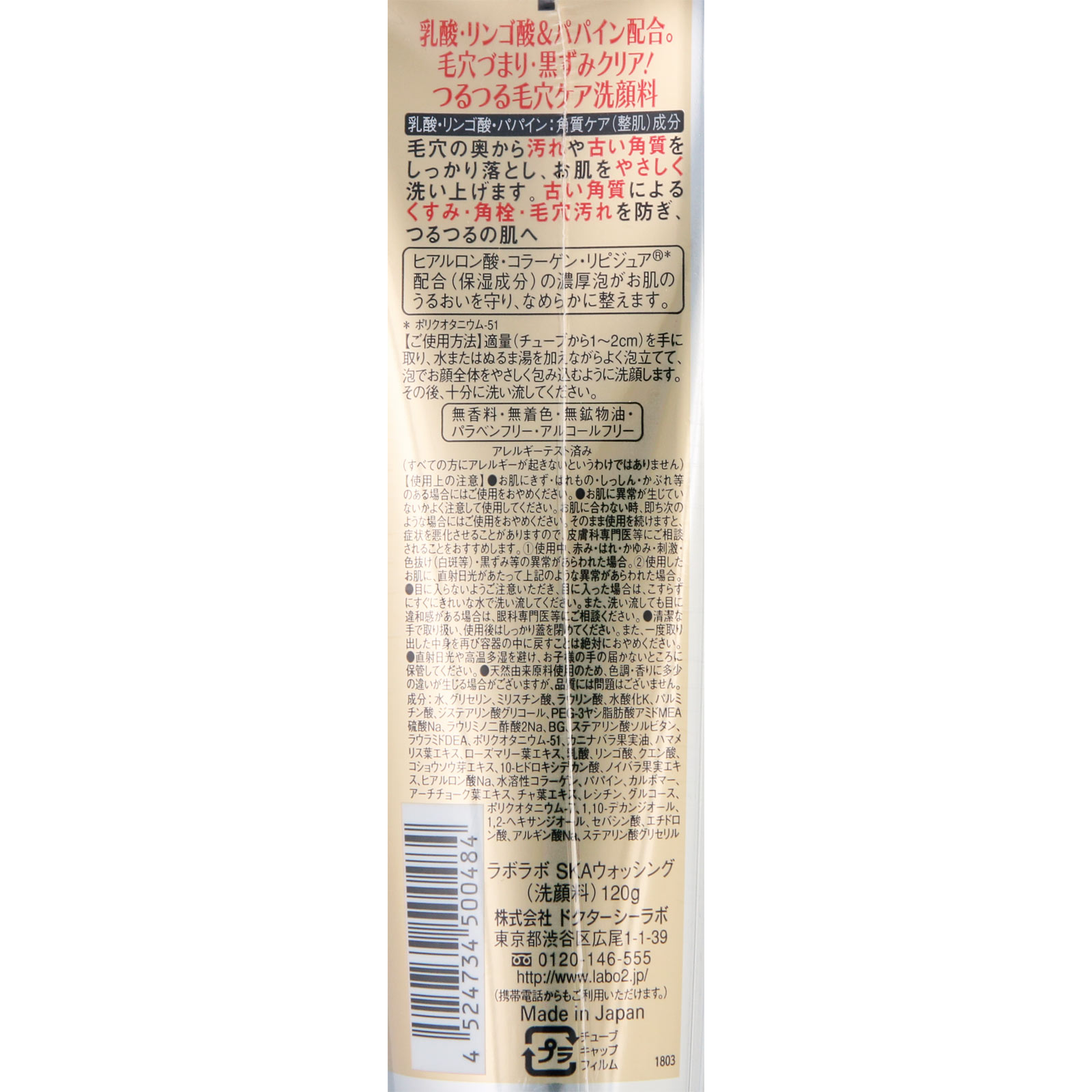 ラボラボ スーパー毛穴ウォッシング | マツキヨココカラオンラインストア