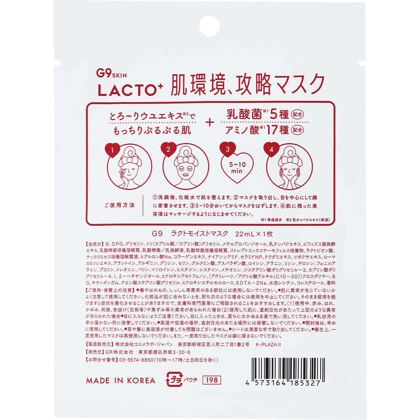 G9 MASK LACTO | マツキヨココカラオンラインストア