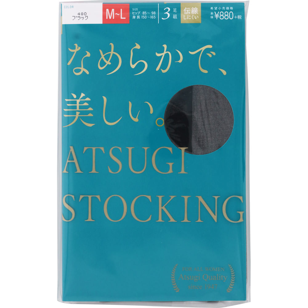 ATSUGI STOCKING なめらかで美しい | マツキヨココカラオンラインストア