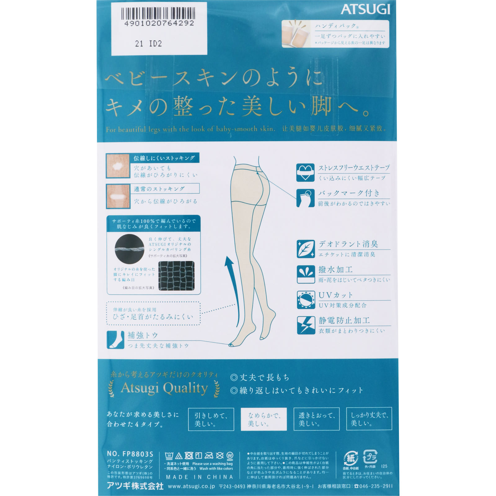 ATSUGI STOCKING なめらかで美しい | マツキヨココカラオンラインストア