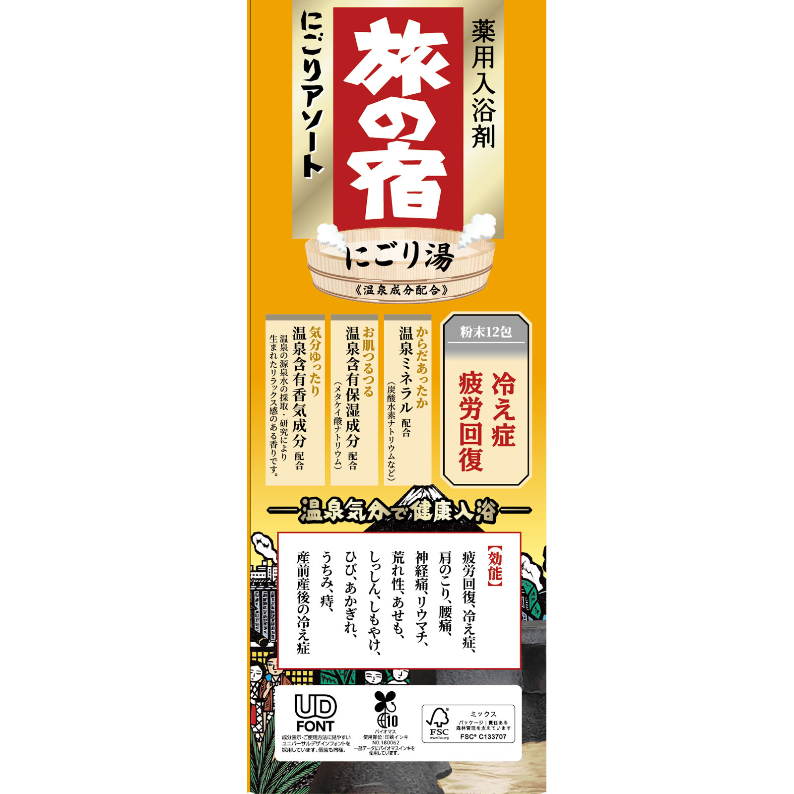 旅の宿 にごりアソート | マツキヨココカラオンラインストア