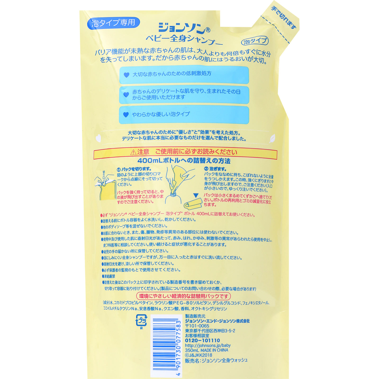 ジョンソン ベビー全身シャンプー 泡タイプ 詰替用 | マツキヨココカラオンラインストア