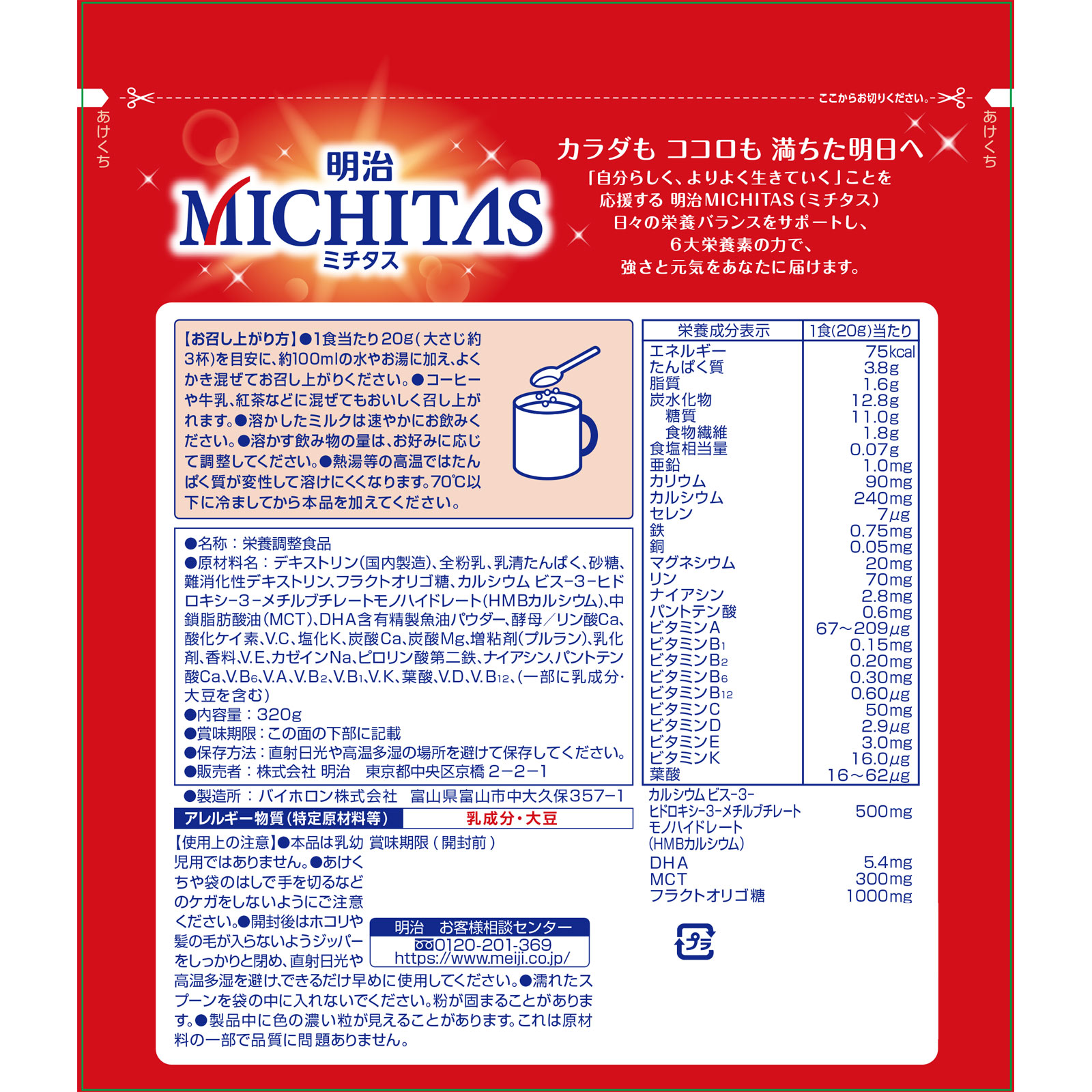 明治 ミチタス栄養サポートミルク | マツキヨココカラオンラインストア