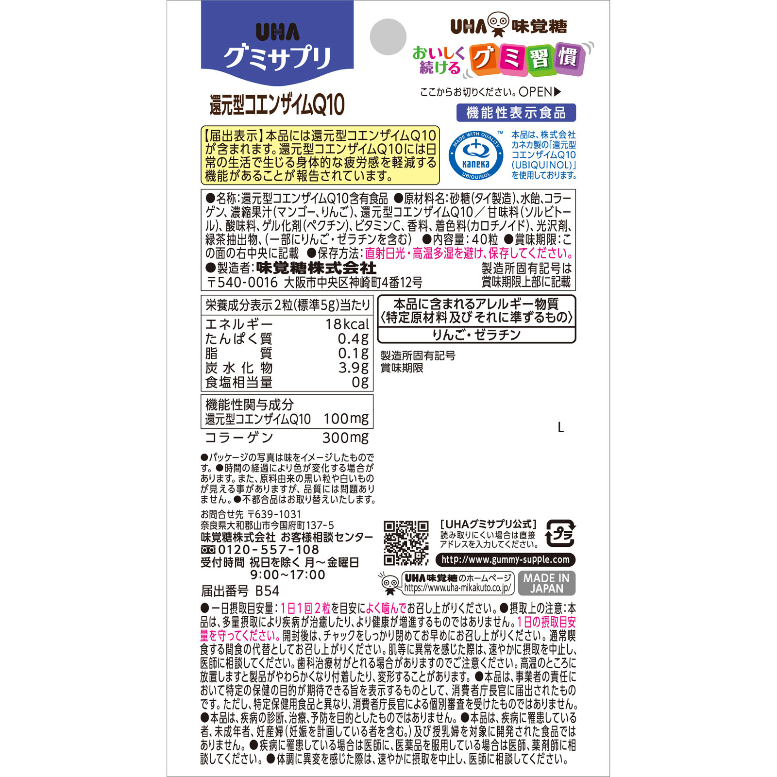 UHAグミサプリ 還元型コエンザイムQ10 20日分 | マツキヨココカラオンラインストア