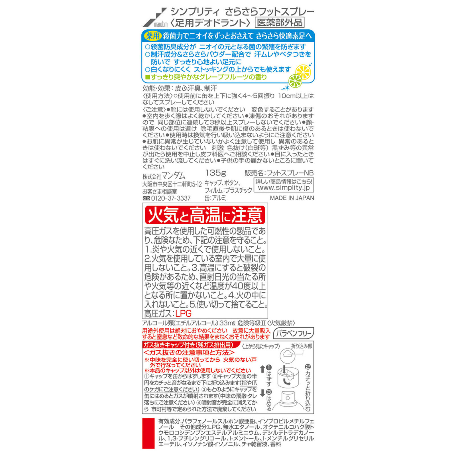 シンプリティさらさらフットスプレー | マツキヨココカラオンラインストア