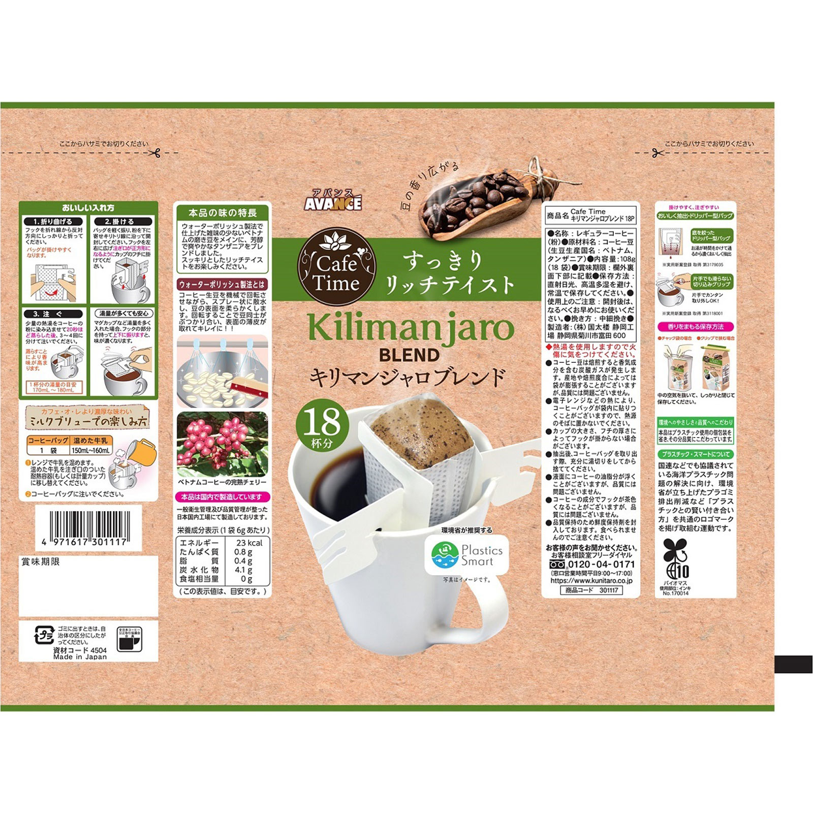 アバンス CafeTimeキリマンジャロB 18P | マツキヨココカラオンラインストア