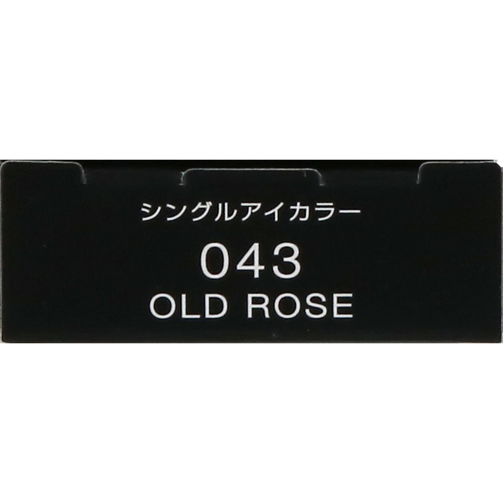 ヴィセ アヴァン シングルアイカラー 043 OLD ROSE ヴィセ アヴァン シングルアイカラー 043 OLD ROSE