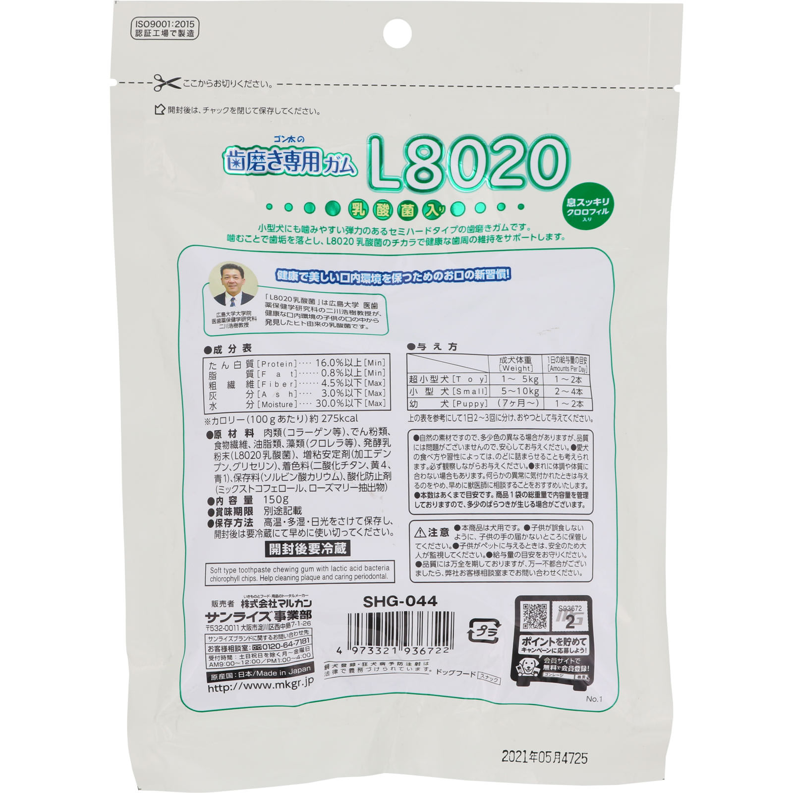 ゴン太の歯磨き専用ガム L8020乳酸菌入り クロロフィル入り | マツキヨココカラオンラインストア