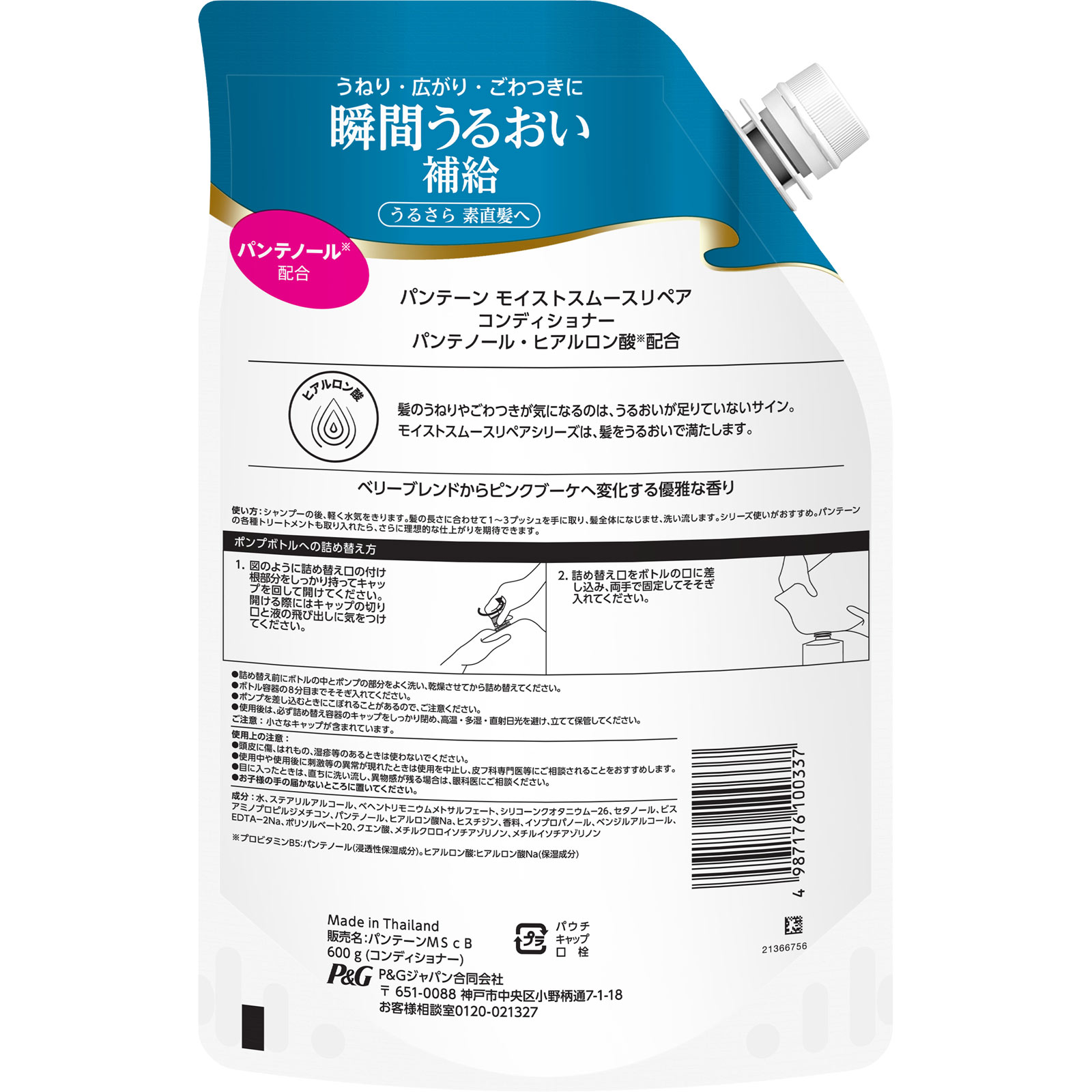 パンテーン モイストスムースケア トリートメントコンディショナー