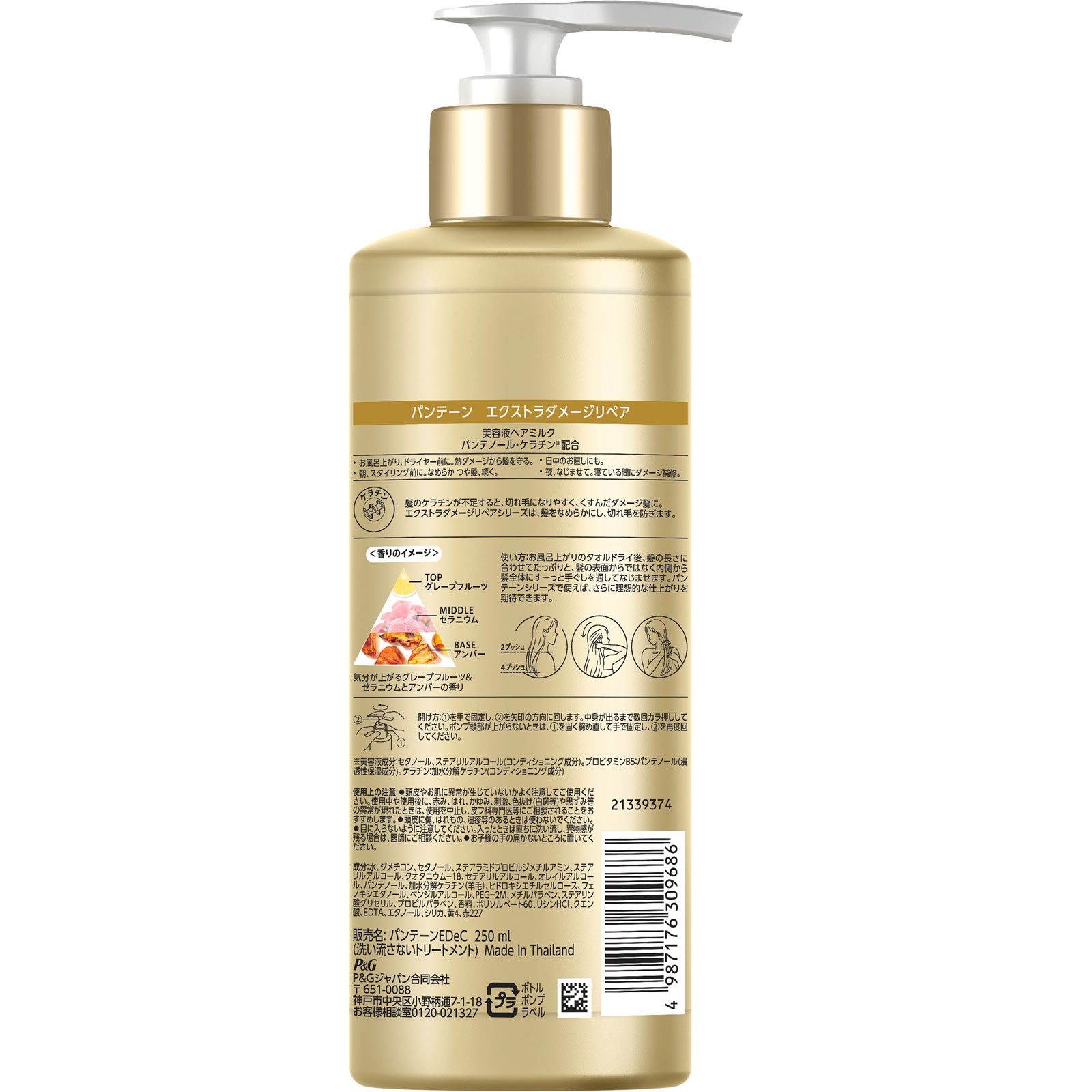 パンテーンエクストラダメージリペアインテンシブヴィタミルク特大