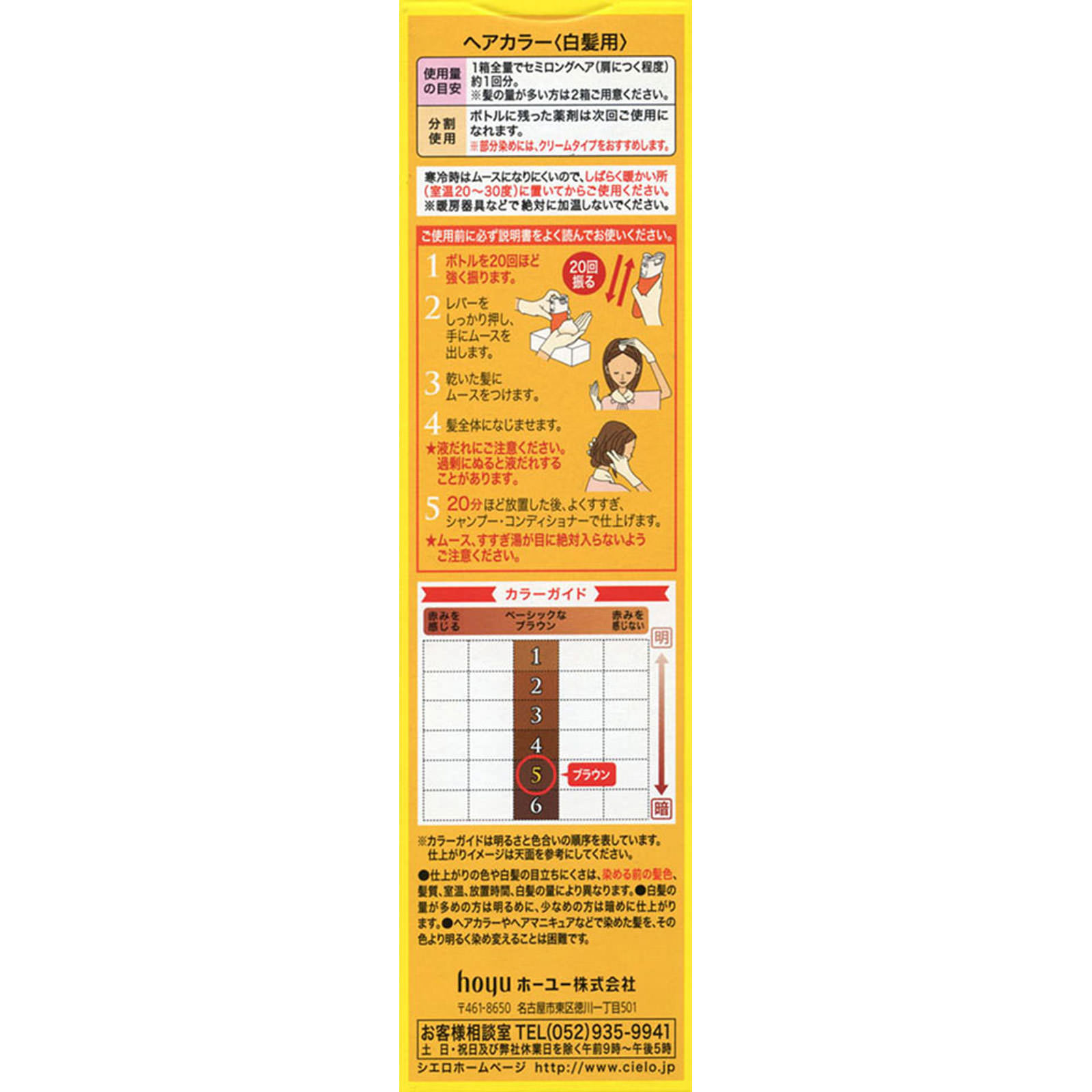 シエロ ムースカラー 5 ブラウン | マツキヨココカラオンラインストア